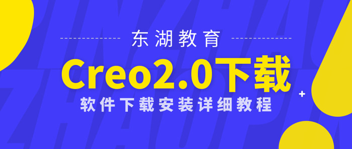 proe creo安装包软件下载及安装教程 - 技能培训