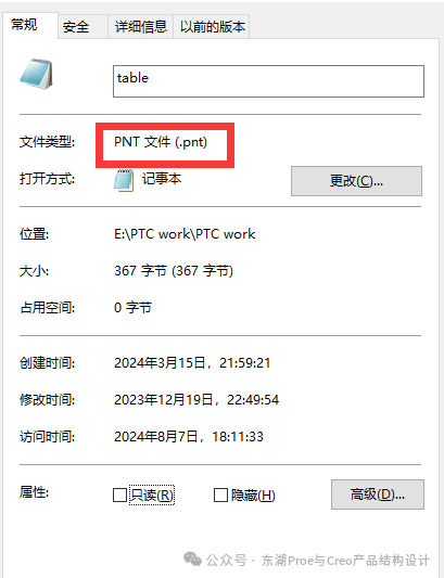 CREO工程图导出PDF线宽太粗