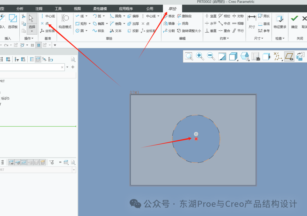 CREO导入STP不居中解决方法